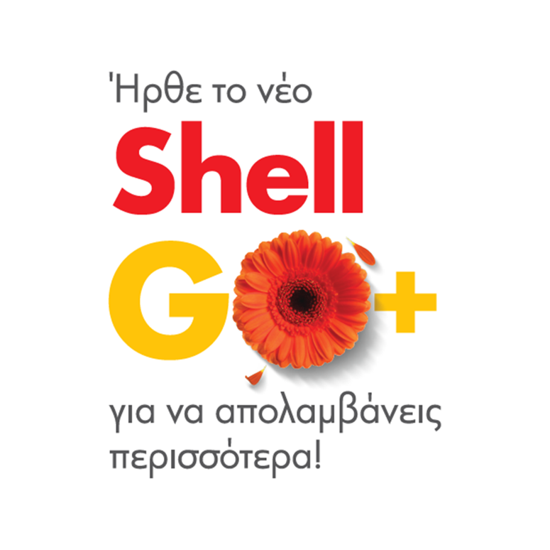 Shell GO+: Ανανεωμένο πρόγραμμα επιβράβευσης με μοναδικά προνόμια | gMotion by gazzetta